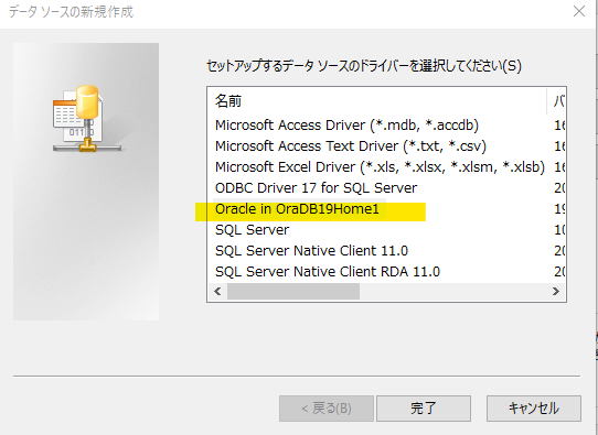 SQL Server から Oracle に接続する【ODBC編】 | Recyclable Tech Tips