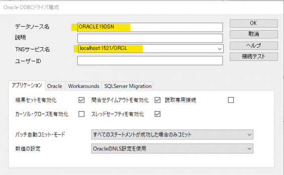 SQL Server から Oracle に接続する【ODBC編】 | Recyclable Tech Tips
