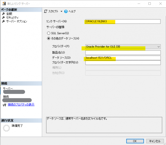 SQL Server から Oracle に接続する【OLE DB編】 | Recyclable Tech Tips