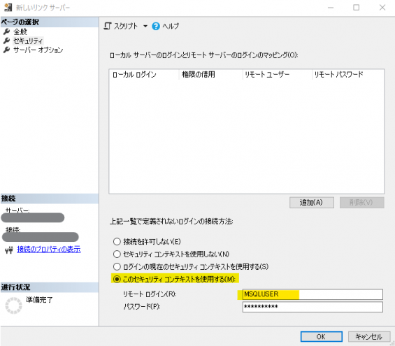 SQL Server から Oracle に接続する【OLE DB編】 | Recyclable Tech Tips