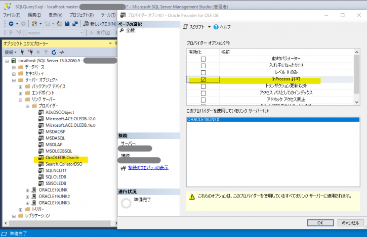 SQL Server から Oracle に接続する【OLE DB編】 | Recyclable Tech Tips