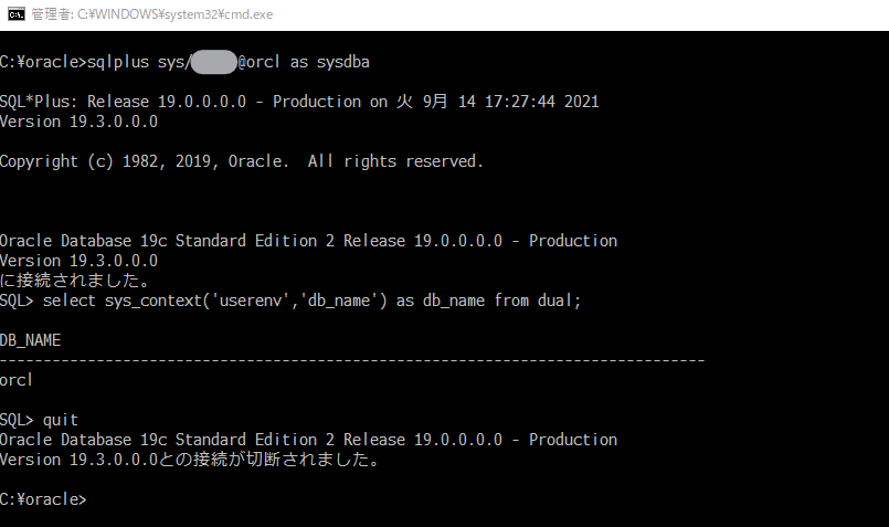 Oracle SQL Developer から OS 認証で SYSDBA 接続する | Recyclable Tech Tips
