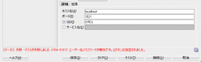 Oracle SQL Developer から OS 認証で SYSDBA 接続する | Recyclable Tech Tips